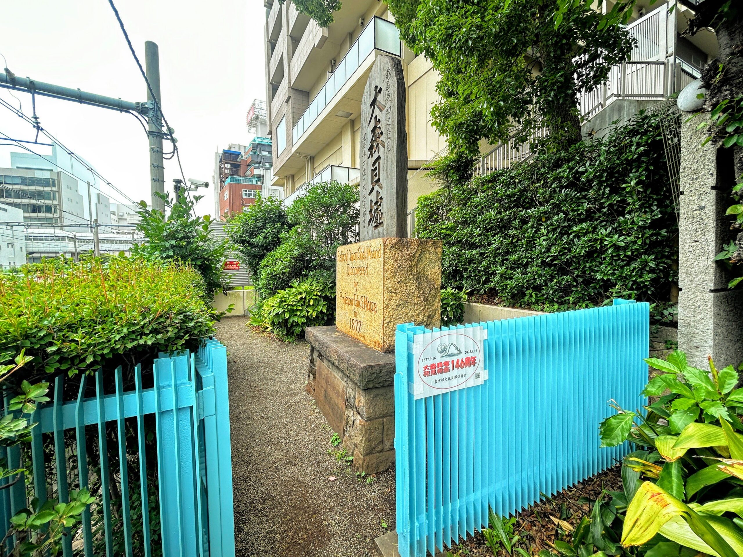 Omori Shell Mound (Ruin) | [Tokyo/Ota Tourism Association Official ...