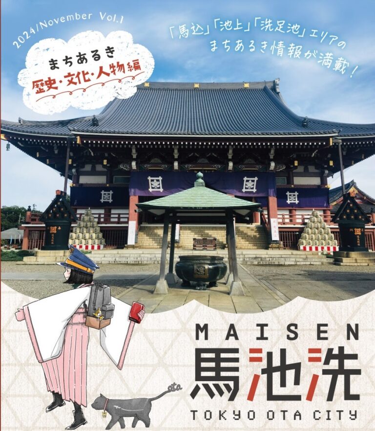 [Tokyo/Ota Tourism Association Official Website] Travel to Ota, the ...