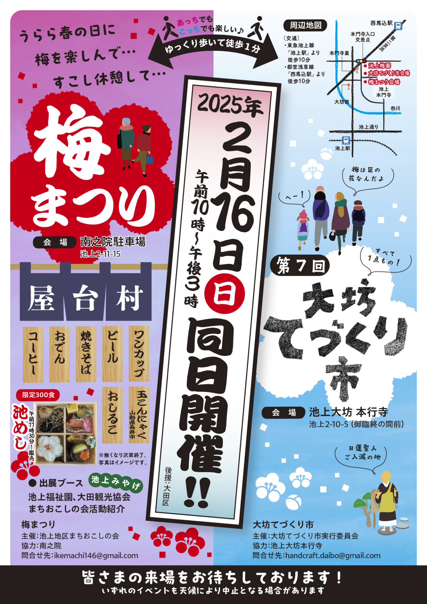 [Held on the same day in Ikegami] Reiwa 7 Plum Festival & Daibo ...