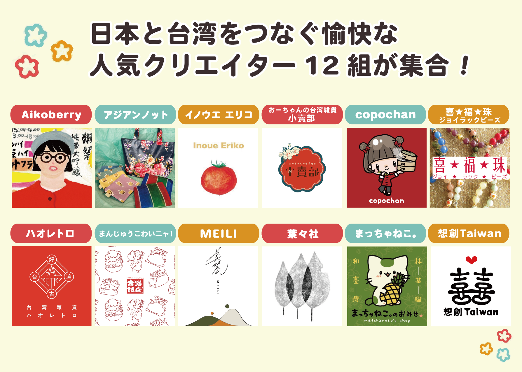 "Pasar Wai Wai Jepun-Taiwan" Pasar yang meriah menghimpunkan pencipta dari Taiwan dan Jepun buat ...