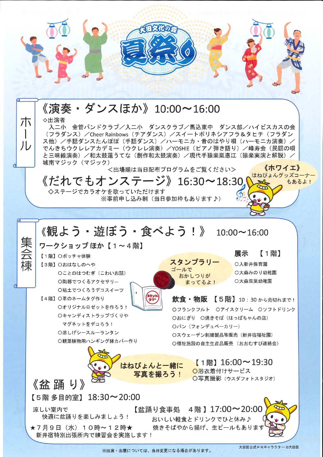 Ota Cultural Forest Summer Festival | [Tokyo Ota Tourism Association Official Website] Travel to ...