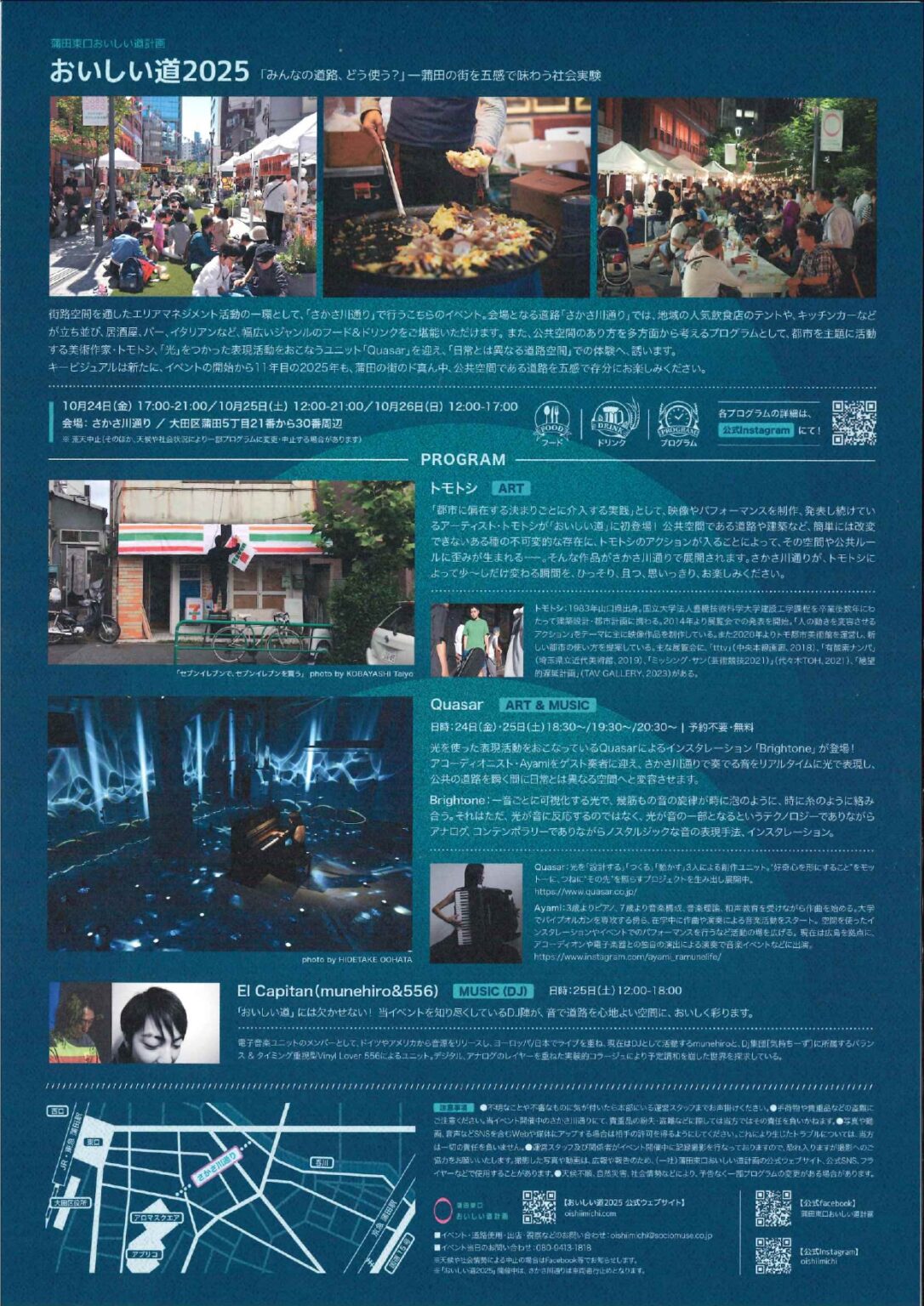 Delicious Road 2025 | [Tokyo Ota Tourism Association Official Website ...