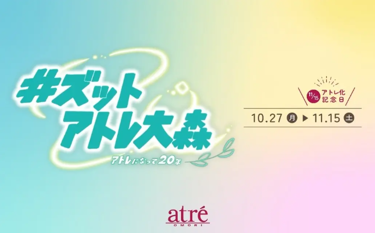 Atre 20th Anniversary Celebration "#ZuttoAtre Omori ~20 Years Since ...